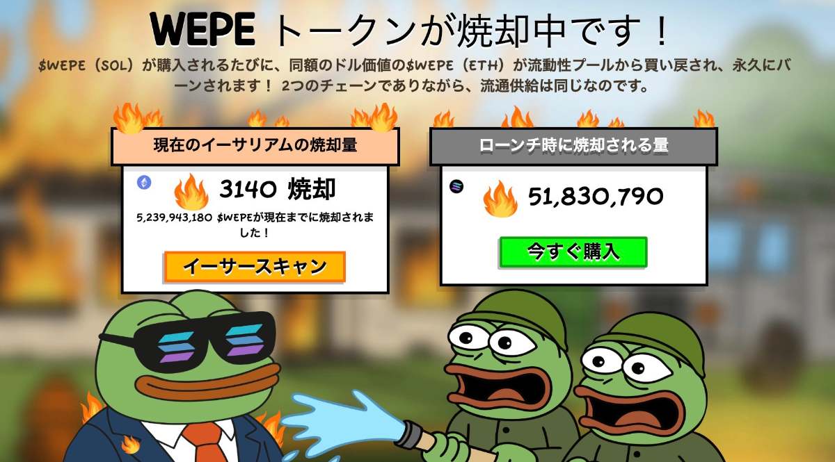 Wall Street Pepe、ソラナ統合完了｜14日にエアドロップ開始へ
